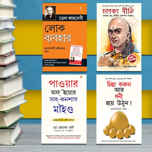 Most Popular Books for Self Help in Bengali Think And Grow Rich + The ...