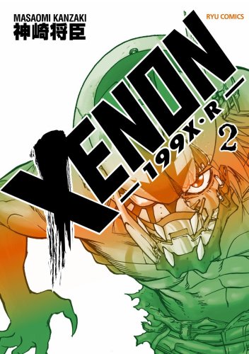 Amazon.com: XENON-199X・R (2) (リュウコミックス): 9784199500565: unknown author ...