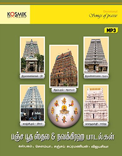 Pancha Bootha Sthala Varalaru & Navagraha Keerthanangal: Sri Kripananda ...