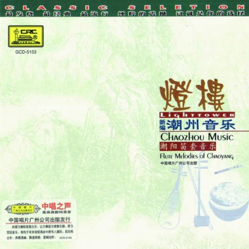 Play Deng Lou (Light Tower) by Li Ting Hui on Amazon Music