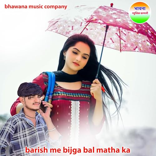 barish me bijga bal matha ka lokesh pipliya von Bhawana Music Company ...