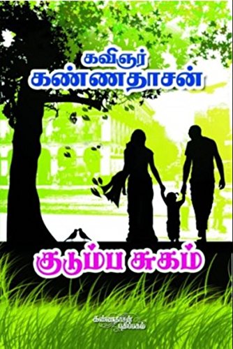 Amazon.com: Kudumba Sugam (Tamil Edition) eBook : Kannadhasan: Kindle Store
