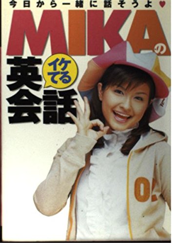 Amazon.com: English conversation is pond MIKA (2002) ISBN: 4092530315 ...