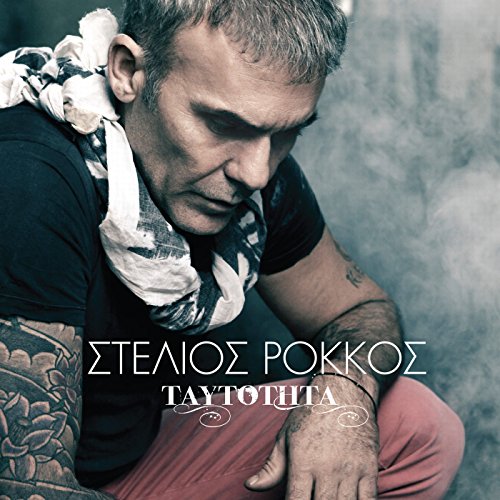 Écouter Taftotita de Stelios Rokkos sur Amazon Music