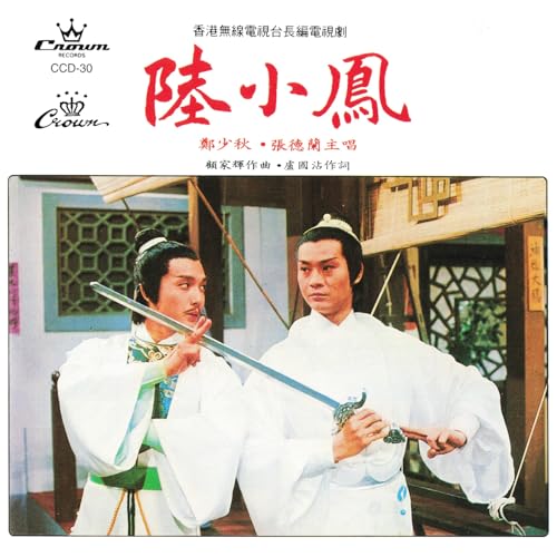 Play Lu Xiao Feng by Adam Cheng & Teresa Cheung on Amazon Music