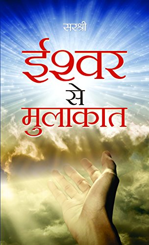 ISHWAR SE MULAKAT: Nurturing a Divine Connection (Hindi Edition) eBook ...