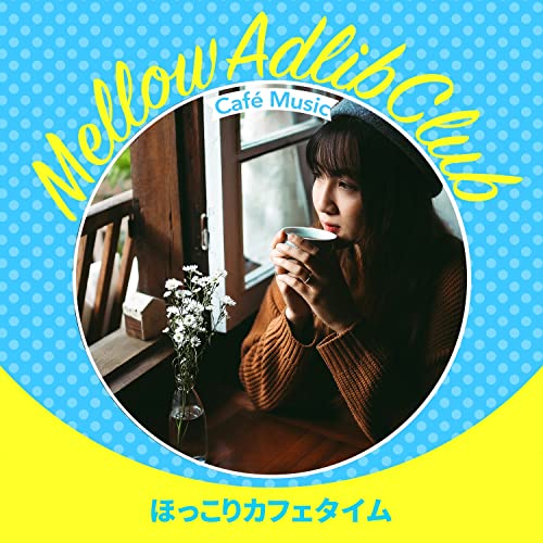Amazon Music - Mellow Adlib Clubのほっこりカフェタイム - Amazon.co.jp