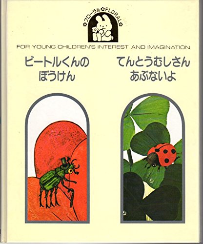 Amazon.com: The Adventures of Mr. Beetle (floral) (1981) ISBN ...