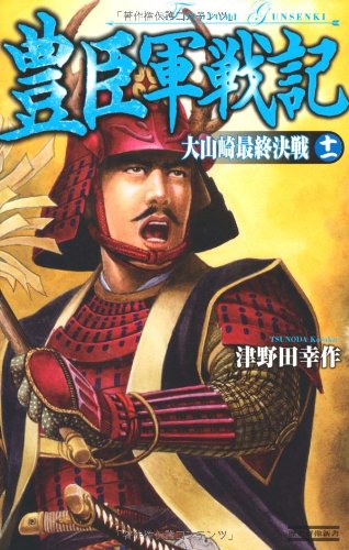 Amazon.com: 11 Toyotomi army Senki: Oyamazaki final battle (history ...