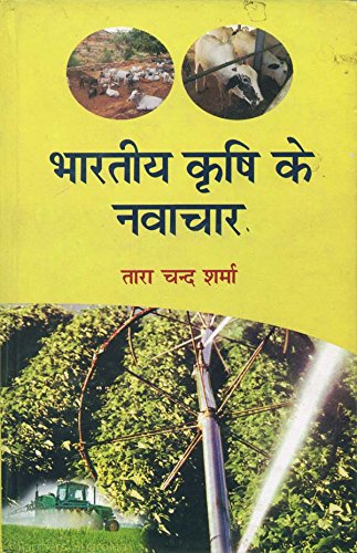 Bharatiya Krishi Kai Navachar | Amazon.com.br