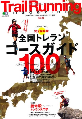 Trail Running magazine No.9 （トレイルランニングマガジン) (エイムック 2369) : Amazon.es ...