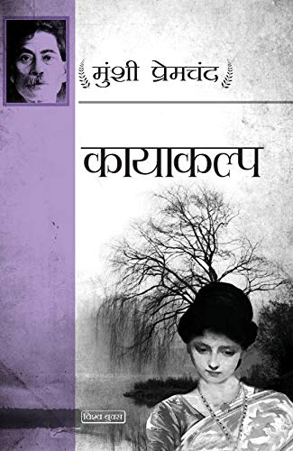 Kayakalap Hindi (Munsi Premchand) : Amazon.in: Books