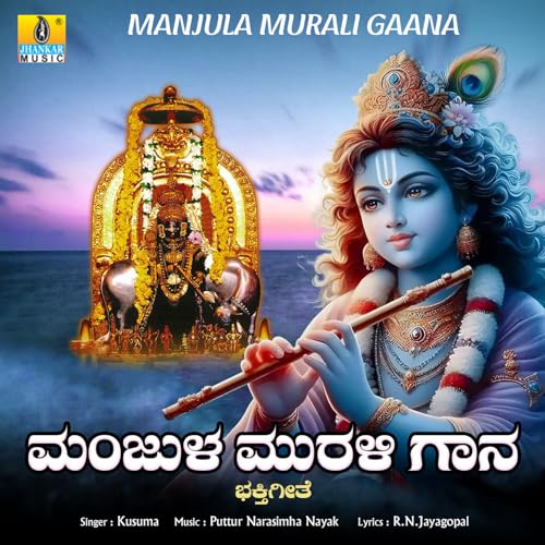 Manjula Murali Gaana by Kusuma on Prime Music