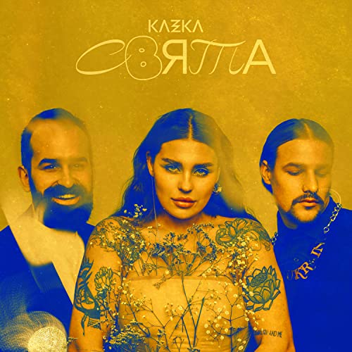 Play СВЯТА (The Best Of Kazka) by Kazka on Amazon Music
