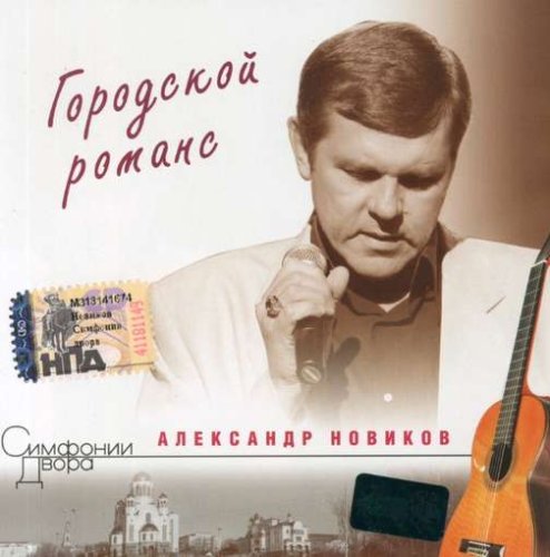Novikov, Alexander - City Novel - Amazon.com Music