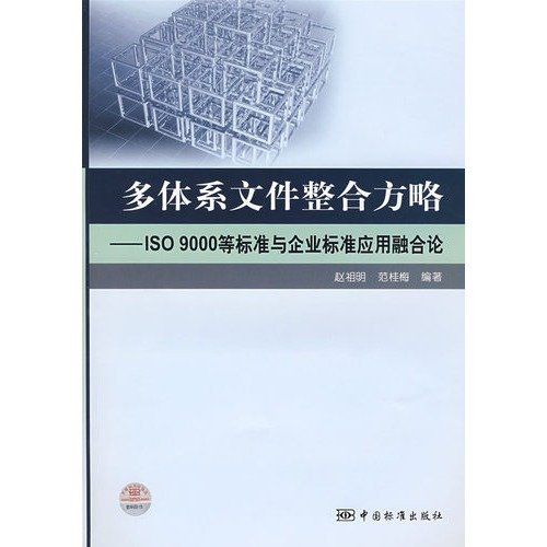 Amazon.com: multi-system integration strategy document: ISO9000 ...
