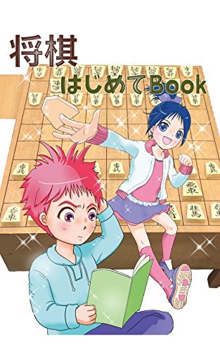 Amazon.com: Shogi beginners Book: A book for those who start Japanese ...