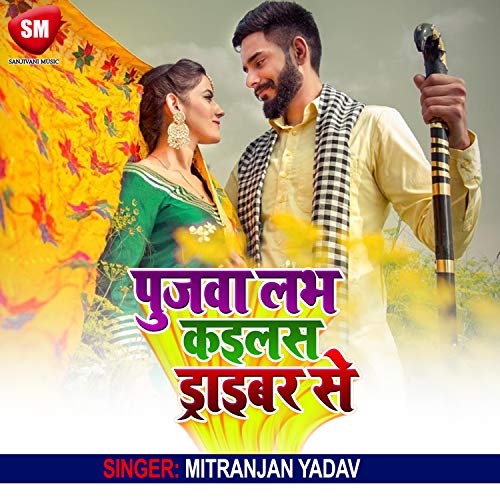 Pujwa Love Kailash Driver Se (Bhojpuri Song) de Mitranjan Yadav en ...