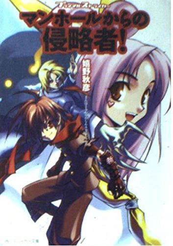 Amazon.com: Invaders from manhole -! Primal Striker (Kadokawa Sneaker Bunko) (2000) ISBN ...