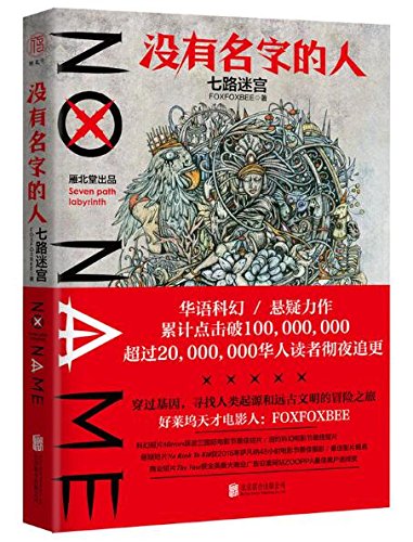 Amazon.com: Seven Path Labyrinth: No Name (Chinese Edition ...
