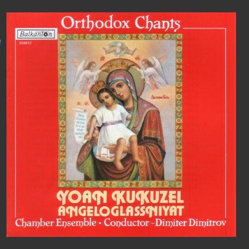 Amazon.com: Orthodox Chants - Yoan Kukuzel - angeloglassniyat (John ...