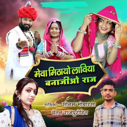 Meva Mithayo Laviya Banajio Raj by Sonam Mobarsa & Chetan Rajpurohit on ...