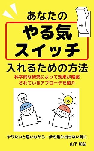 Amazon.com: How to flip your motivation switch: When you want to do ...