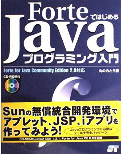 『ForteではじめるJavaプログラミング入門―Forte for Java Community Edition - 読書メーター