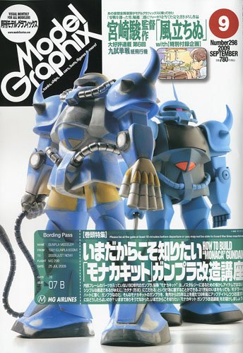Amazon.co.jp: Model Graphix (モデルグラフィックス) 2009年 09月号 [雑誌] : 本