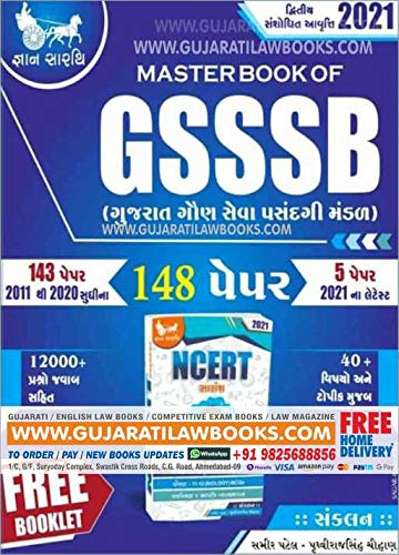 Masterbook of GSSSB 148 Paper Gyan Sarthi - 2021 Edition in Gujarati ...