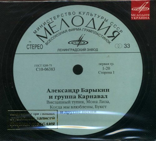 Alexander Barykin and Carnival : Best (Import) - Amazon.com Music