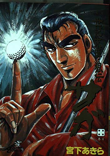 Amazon.com: 4 model pull long shot century Hiroshi wolf den Saga Volume ...