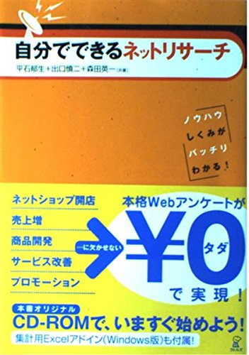 Amazon.com: Jibun de dekiru netto risachi : nohau shikumi ga batchiri ...
