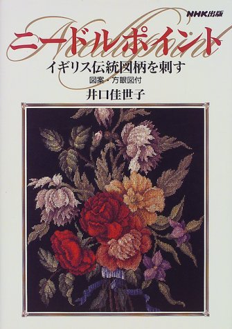 I stab the traditional English design - Needlepoint (1999) ISBN ...