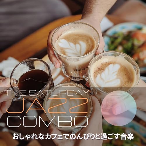 Amazon MusicでThe Saturday Jazz Comboのおしゃれなカフェでのんびりと過ごす音楽を再生する