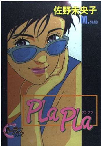 Amazon.com: Pla pla (YOUNG YOU Comics) (1997) ISBN: 4088643178 ...