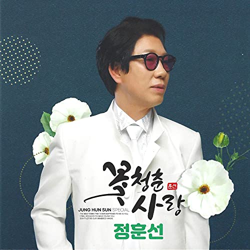 정훈선 Jung Hun Sun de 정훈선 Jung Hun Sun en Amazon Music Unlimited