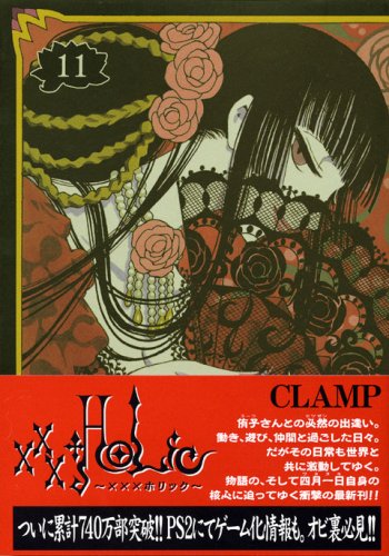 ×××HOLiC(11) (KCDX) | CLAMP |本 | 通販 | Amazon
