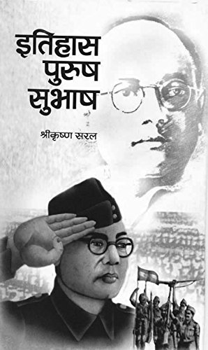 Amazon.com: Itihaas-Purush Subhash (Hindi) eBook : SHRIKRISHNA SARAL ...