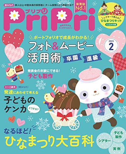 PriPri 2023年2月号 [雑誌] | PriPri編集部 | 語学・教育 | Kindleストア | Amazon