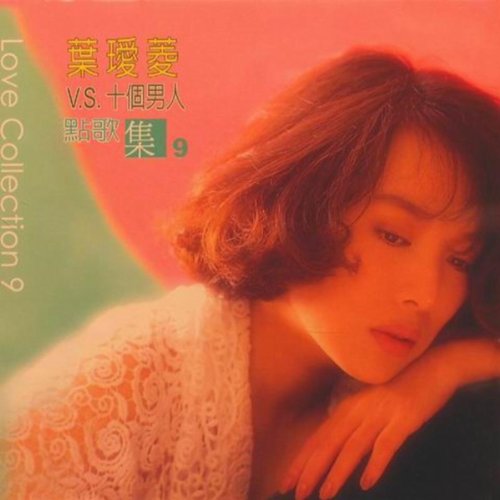 Play Best Collection of Ye Ailing-9 by Ye Ailing on Amazon Music