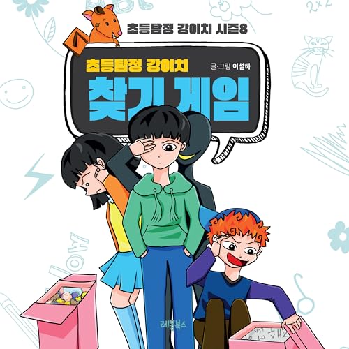 Play 초등탐정 강이치 찾기 게임 by lemong on Amazon Music