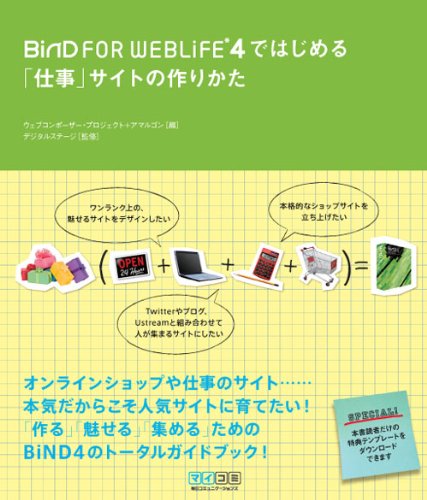 【3118】 BinD for WebLife 初回限定版 アップルストア仕様 新品 バインド フォー ウェブライフ Webページ制作ソフト ウェブ サイト構築 - koniewyscigowe.pl