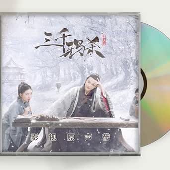 Amazon.co.jp: 【年末セール】中国ドラマ 三千鴉の恋歌 OST/1CD 8曲 鄭業成 ジェンイェチョン/趙露思 チャオルースー : おもちゃ