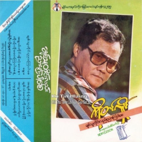 Play Chit Thu Taine Lei Nyar Gya Bar Se by Ko Tin Hlaing on Amazon Music