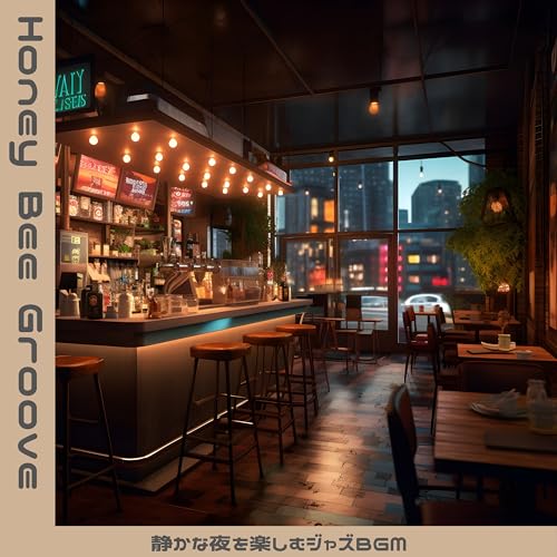 Amazon MusicでHoney Bee GrooveのStylish And Colorful Evening BGMを再生する