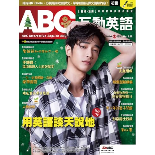 Amazon MusicでABC互動英語のABC互動英語2020年12月號を再生する