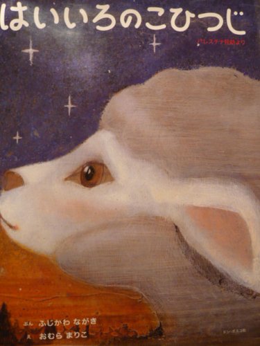 Amazon.com: From Palestinian folklore - lamb of gray (2008) ISBN ...