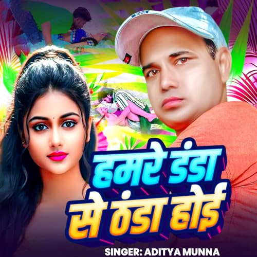 Play Hamre Danda Se Thanda Hoyi by Aditya Munna on Amazon Music Unlimited