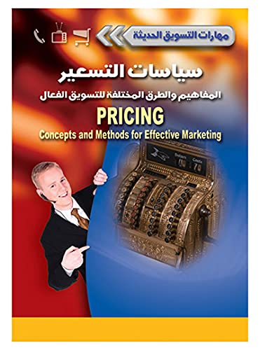 سياسات التسعير بقلم أندري جابور : Andrey Gabor: Amazon.eg